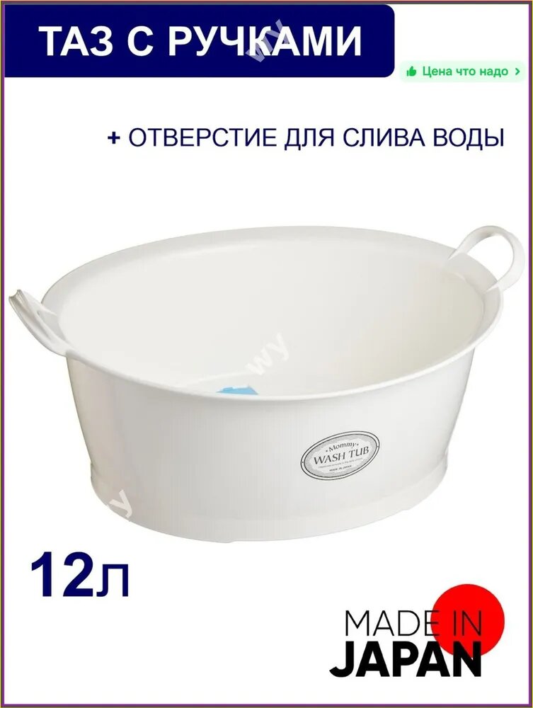 Таз пластиковый белый 12 л, полипропилен, высота 20.6 см, для стирки и урожая