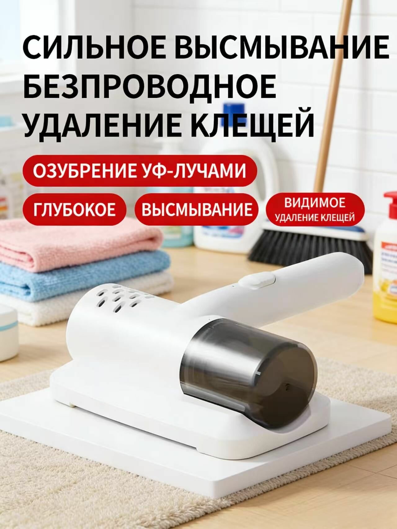 Беспроводное мини-средство для удаления клещей, сильное всасывание, беспроводное удаление клещей