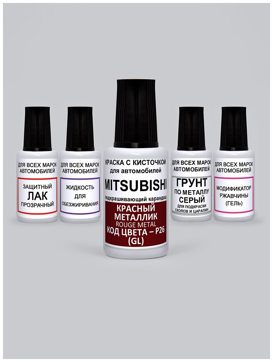 Автоэмаль для Mitsubishi P26, NBR, RMR - SPARKLING RED, ORIENT, AMAZON, RALLY, сверкающий красный металлик, 5 флаконов