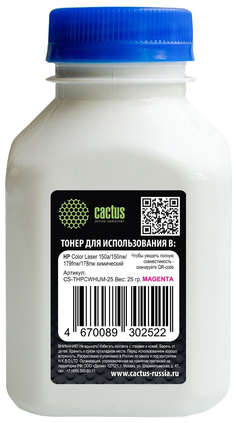 Тонер Cactus CS-THPCWHUM-25 пурпурный флакон 25гр. для принтера HP Color Laser 150a/150nw/179fnw/ MF