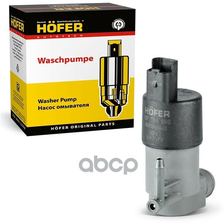 Мотор омывателя HOFER ВАЗ Lada Largus, Renault Logan 1 выход HOFER арт. HF 744 090