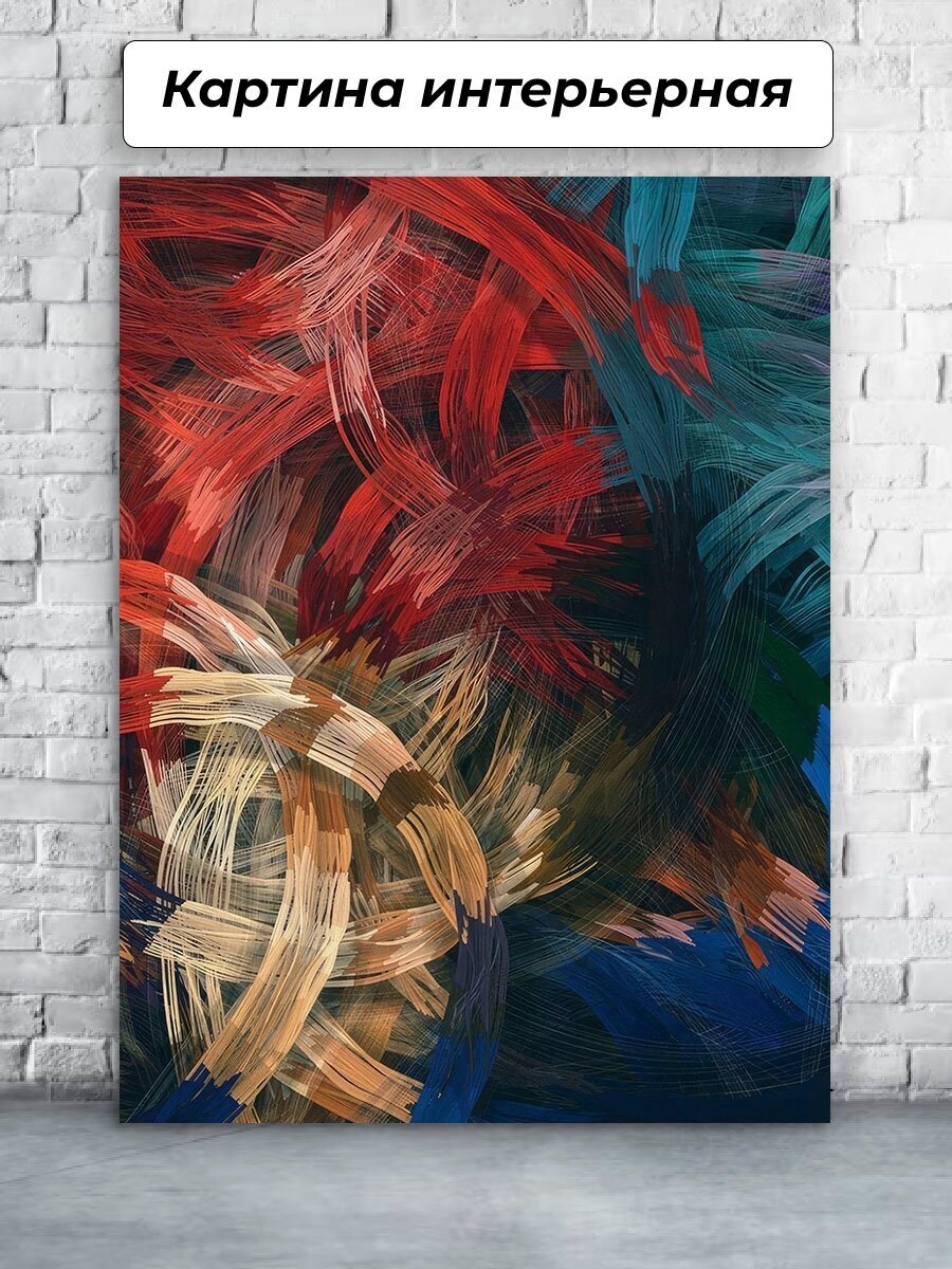 Картина 20х30 Арт Абстракция Стиль
