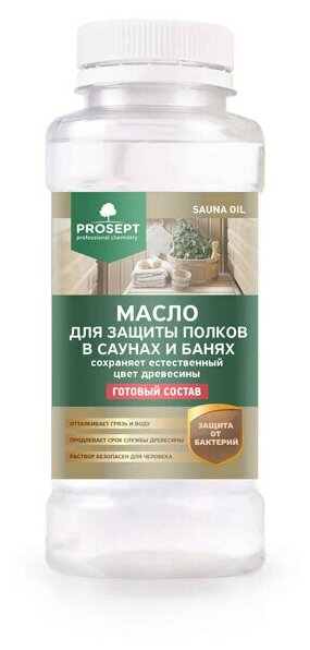 Масло для защиты полков в саунах и банях PROSEPT SAUNA OIL, готовый состав / 0,25 л