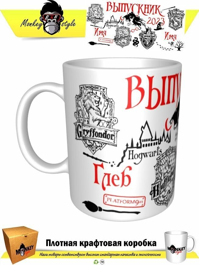 Кружка Хогвартс. Выпускник 2023. Глеб