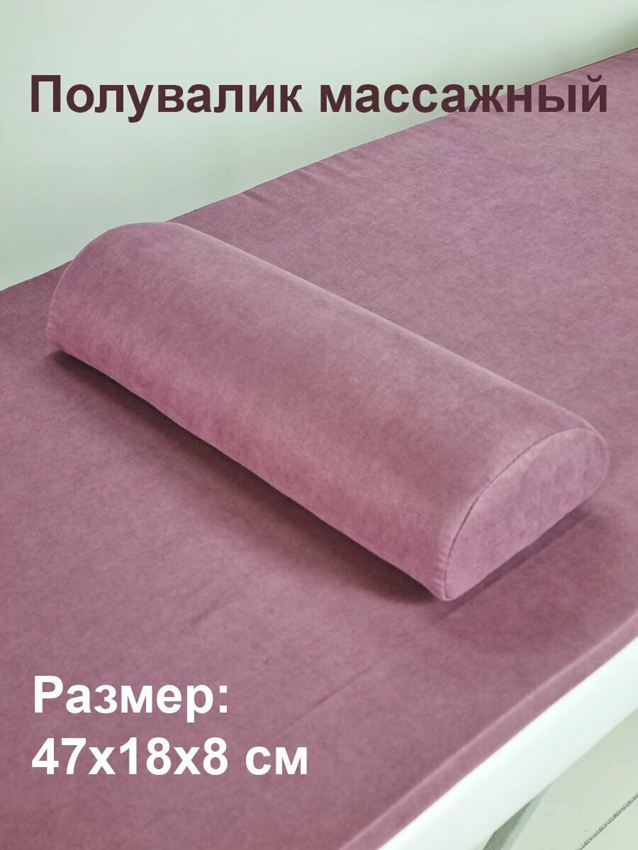 Полукруглый валик для массажного стола под ноги для массажа