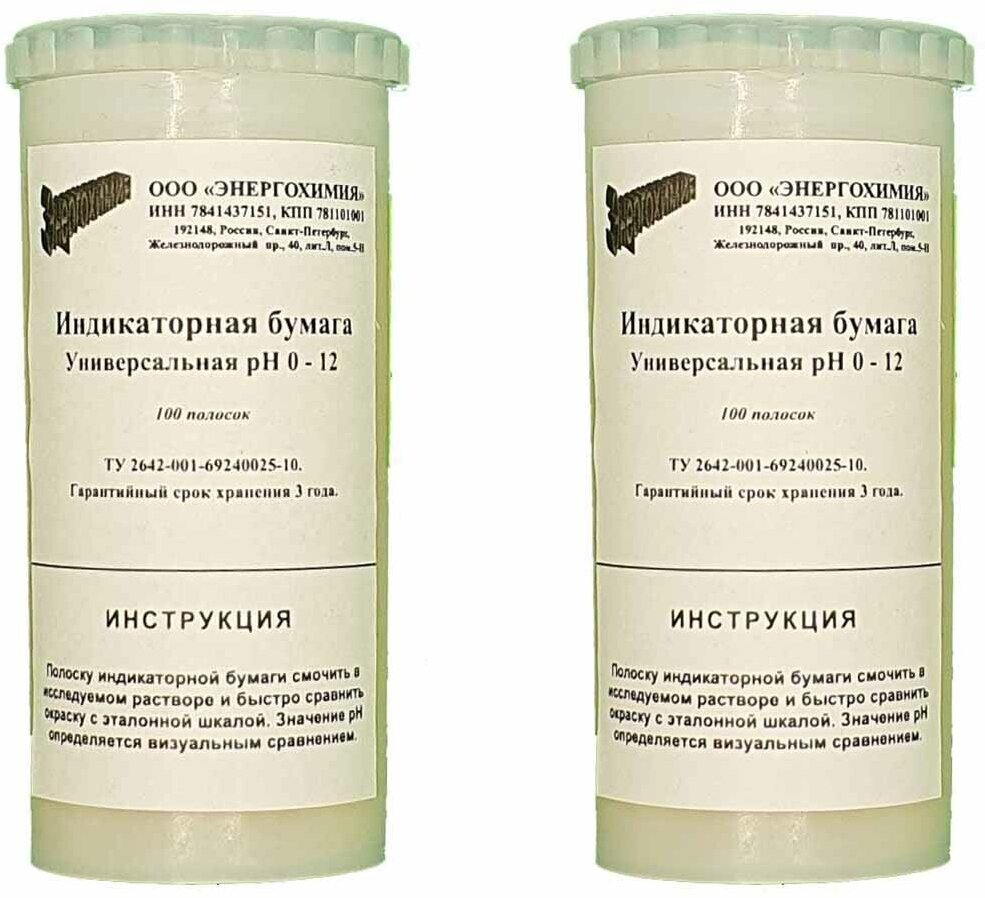 Бумага индикаторная универсальная в тубе рН 0 - 12 (100 шт) 2 шт.