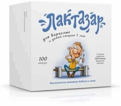 Лактазар для взрослых и детей старше 7лет капсулы 550мг N100