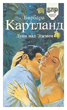 Луна над Эдемом