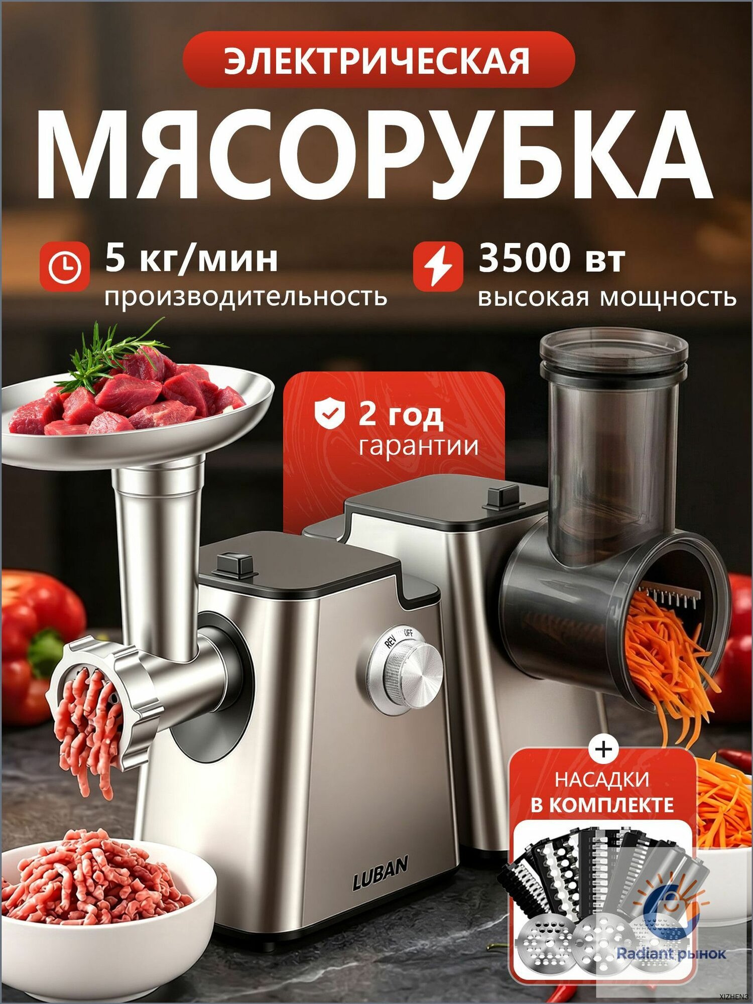 LUBAN Мясорубка электрическая с насадками для овощей