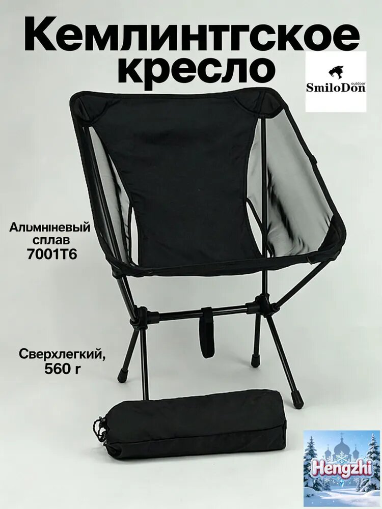 Кресло для рыбалки50 × 63 × 31 см см