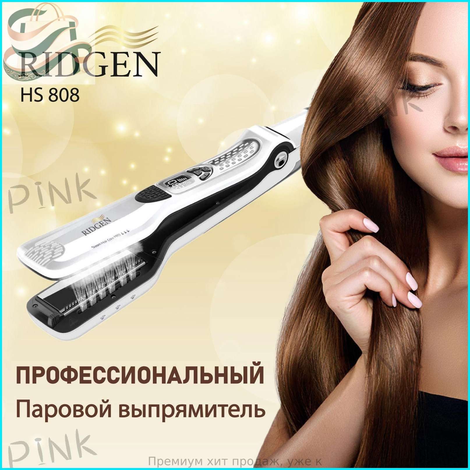 Профессиональный паровой выпрямитель для волос RIDGEN HS 808 / White