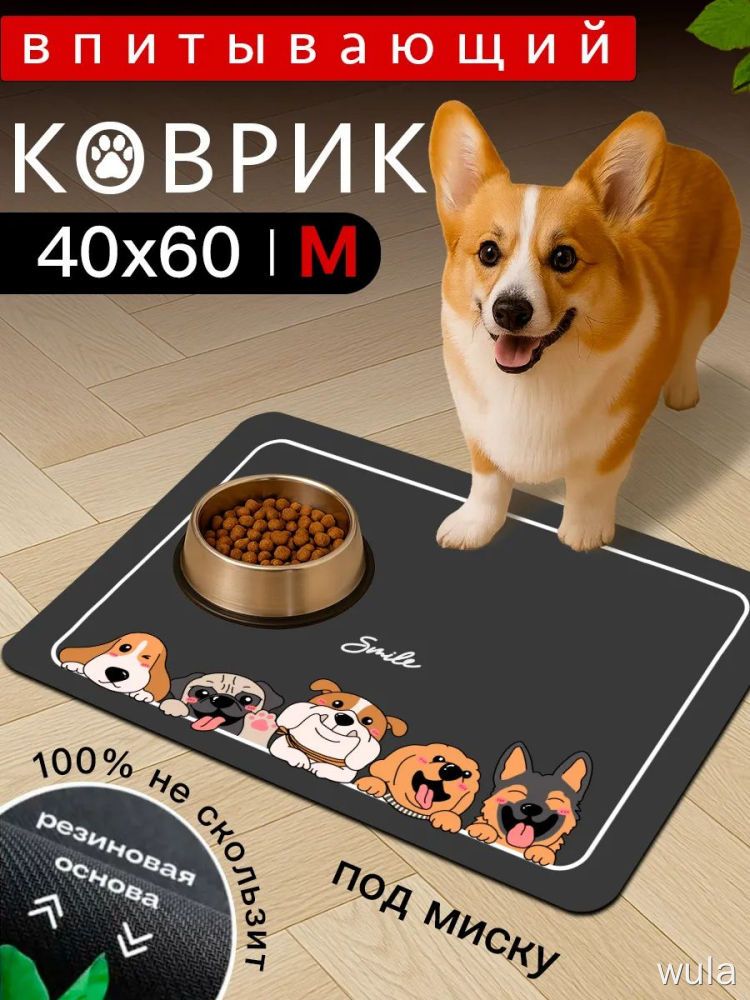 Коврик под миску и лоток для животных впитывающий 60x40 см