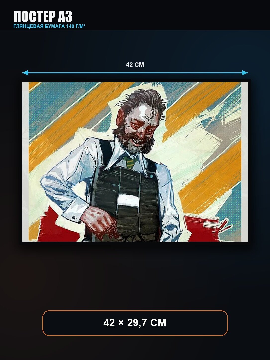 Постер Disco Elysium Хроники — фэнтезийная композиция A3