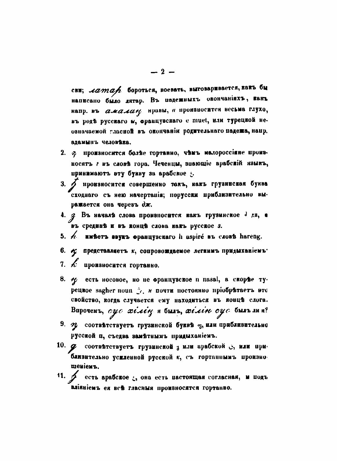 Чеченскiй букварь — фото 1