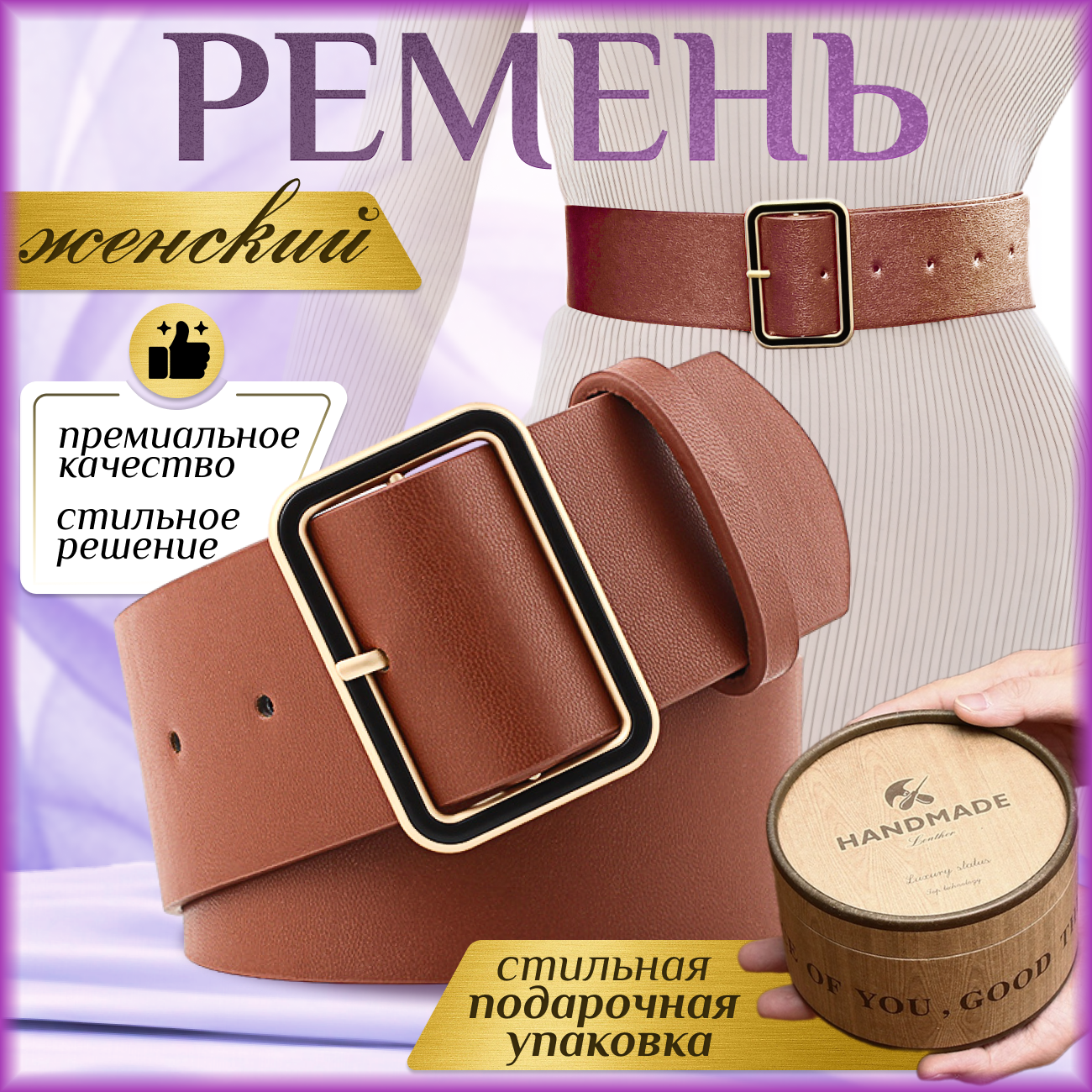 Ремень  для женщин