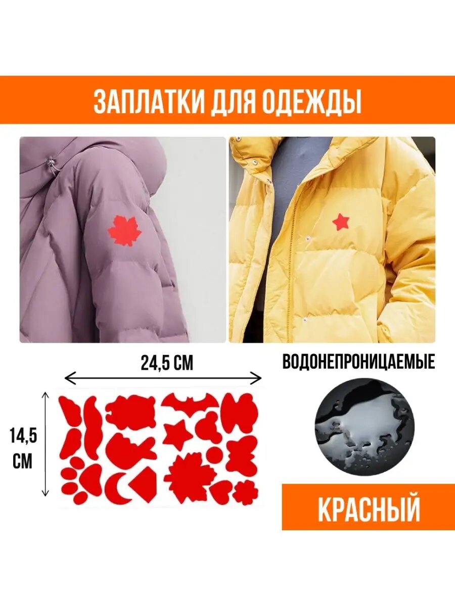 Заплатки из нейлона для одежды красные фигурные красный