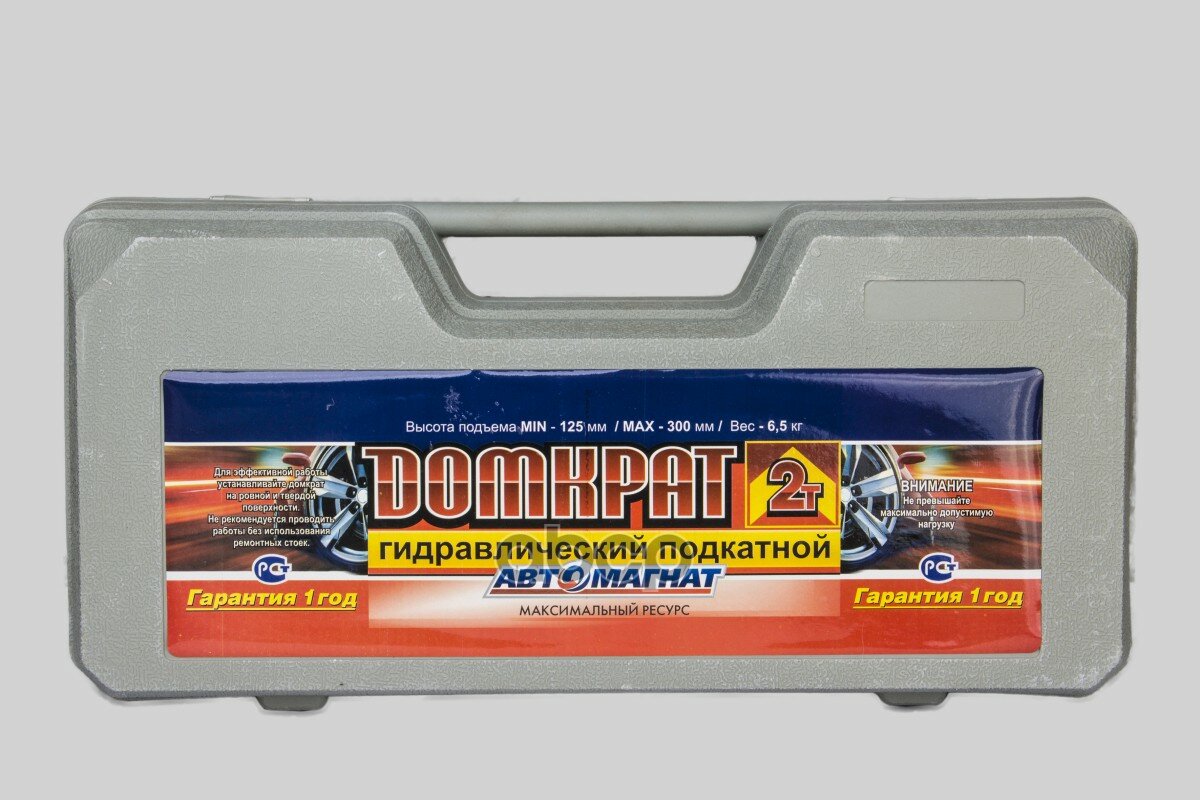 Домкрат подкатной 2 т Автомагнат 125 - 300 мм автомагнат арт. AM-13-P-001
