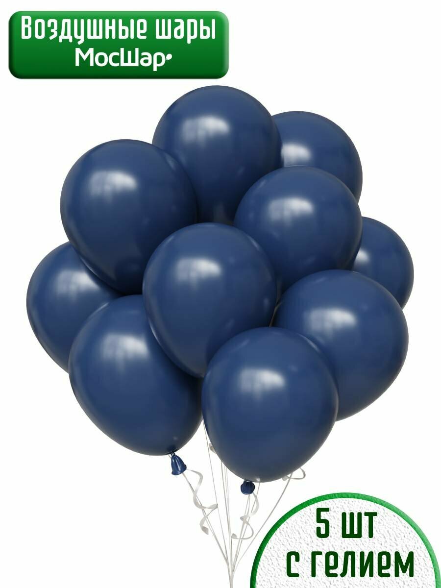 Воздушный шар с гелием, шарики темно-синего цвета, без рисунка - ретро пастель, 5шт