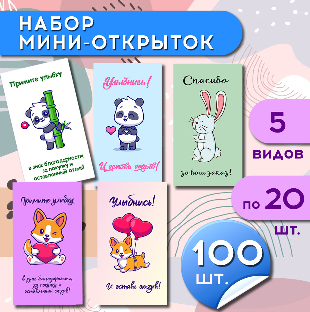 Карточки Спасибо за покупку