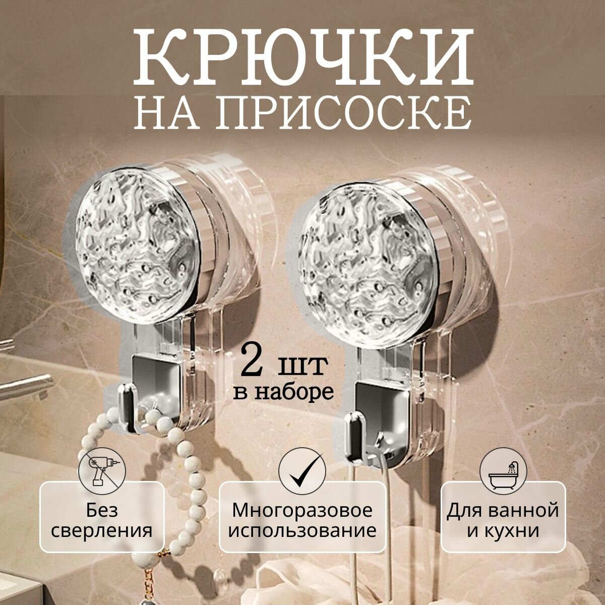 Крючки на присоске для ванной, полотенец, душевой кабины / кухни, прихожей, на дверь, одежды / настенный крючок, прозрачные, самоклеющиеся без сверления