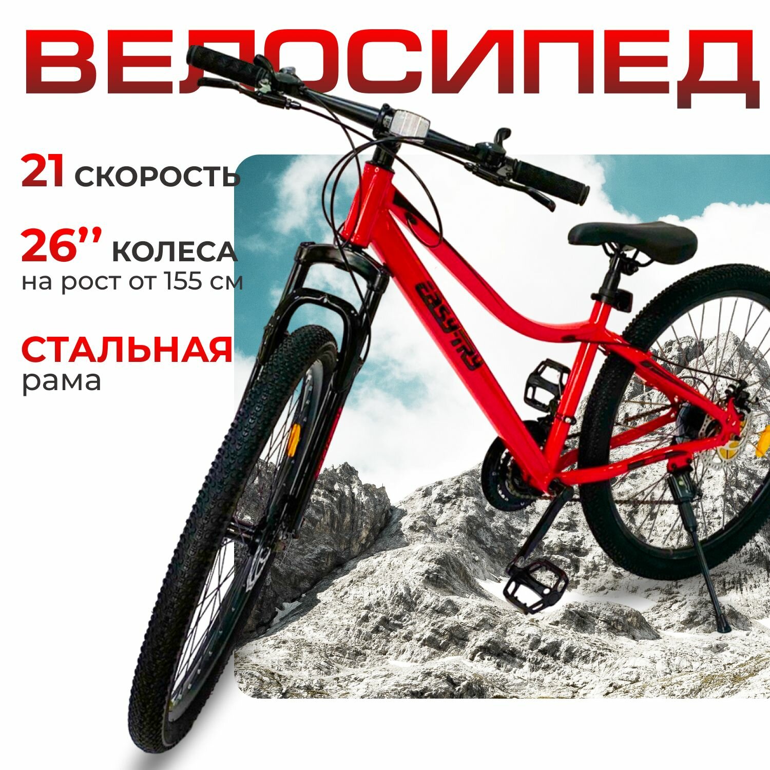 Велосипед Explorer (26" 21 скорость) 2023-2024, Черно-красный
