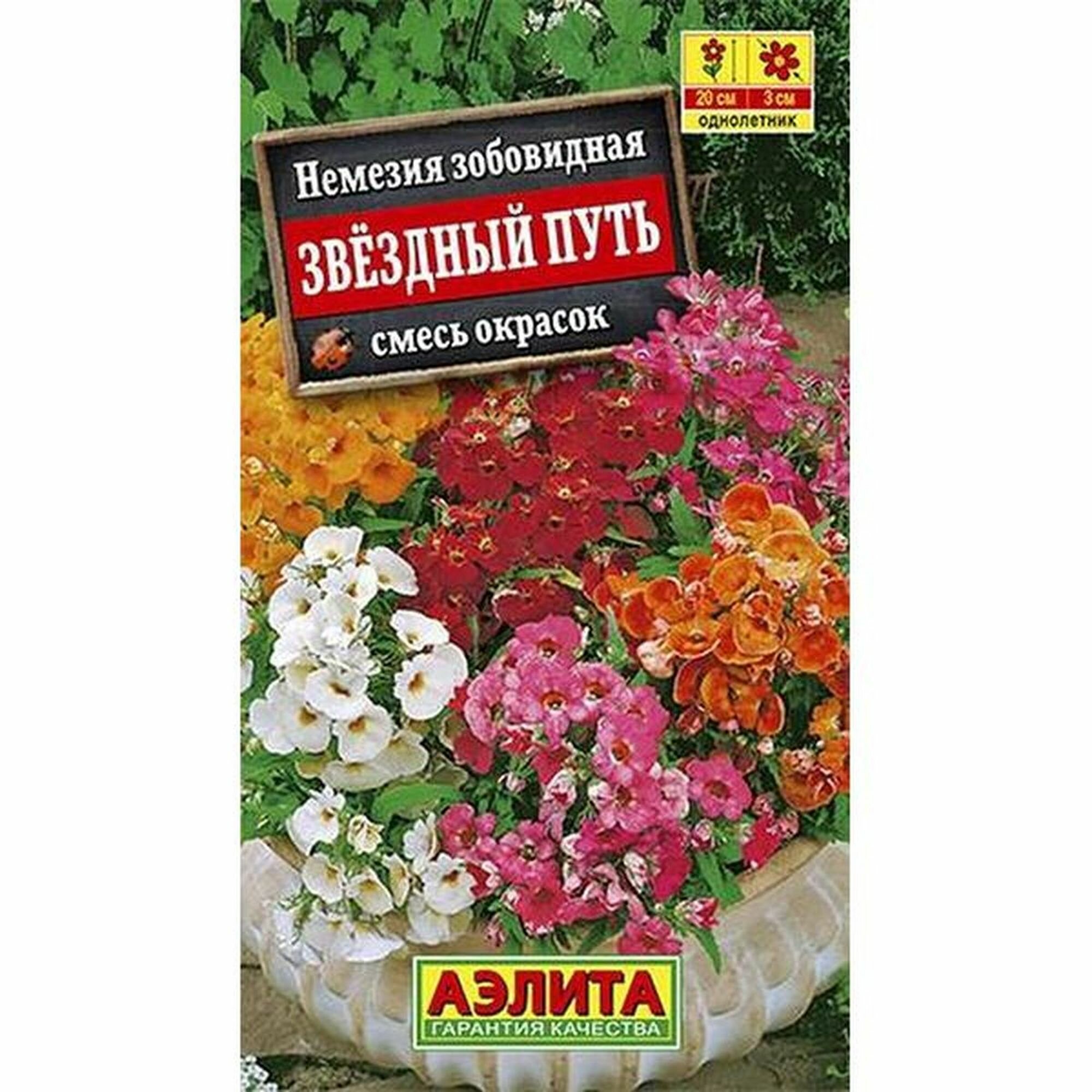 Семена Немезия Звездный путь, смесь, однолетник, Аэлита, 1 пачка - 0.03г семян