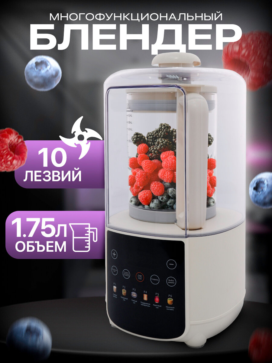 Блендер домашний/стационарный/измельчитель льда/для смузи/кувшин 1.75 литра, турбо режим,5 скорости работы, белый