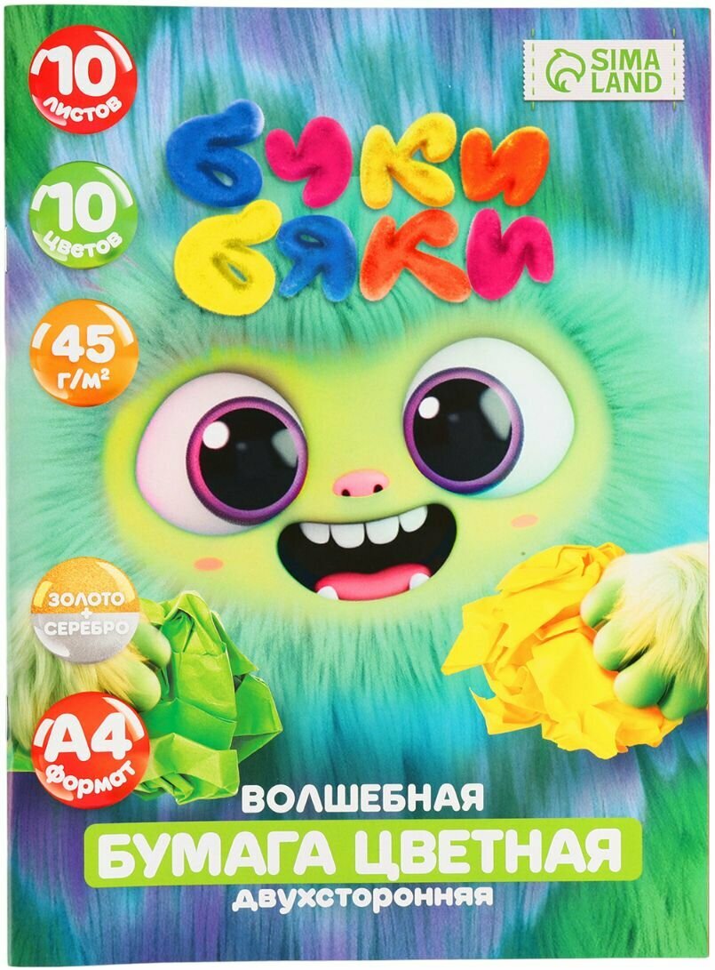 Бумага цветная двусторонняя "Буки Бяки" для детей, формат А4, 10 листов в папке, 10 цветов (с золотом и серебром), плотность 45 г/м2, для поделок и аппликаций. Товар уцененный
