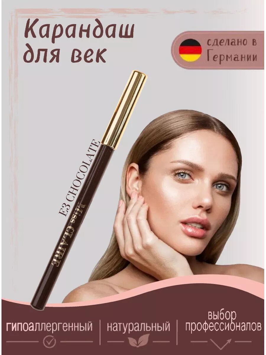 Карандаш для глаз коричневый