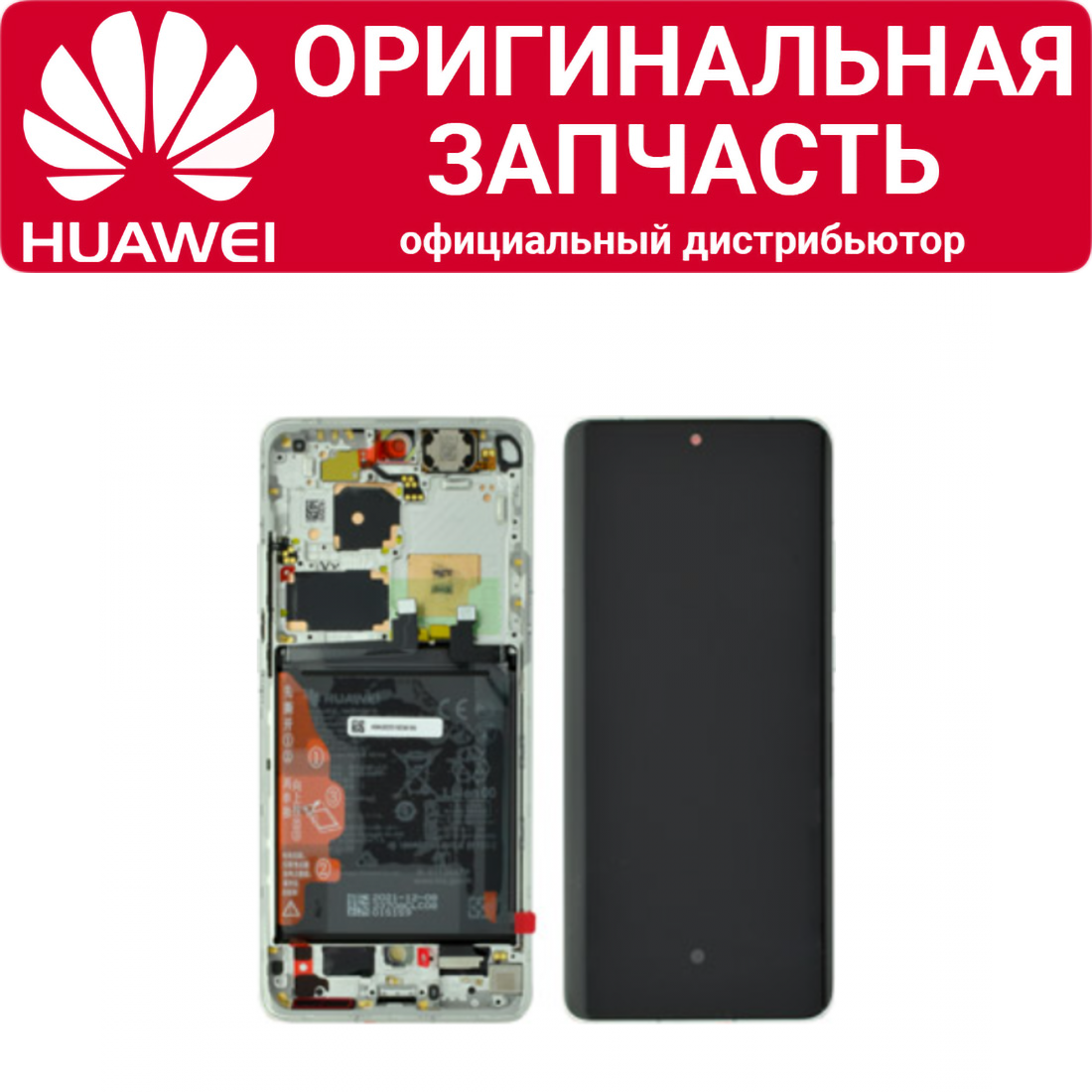 Дисплей Huawei P50 Pro в сборе серебристый