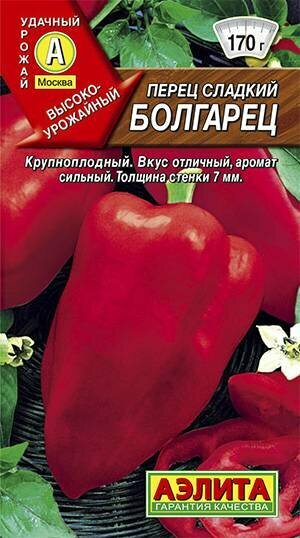 Цена за 10 пачек! Семена Перец Болгарец 20шт (5-7мм) (Аэлита)