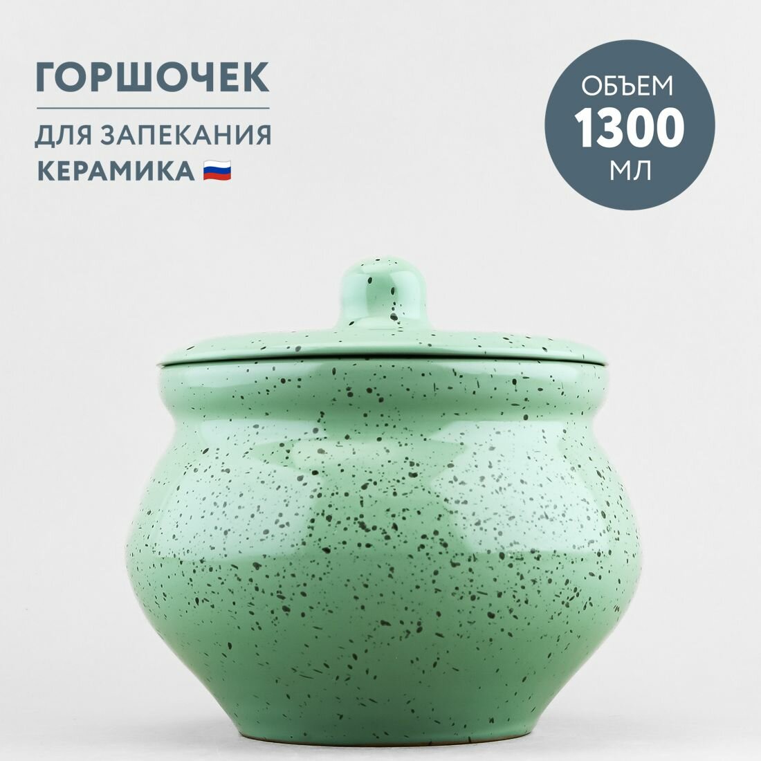 Горшочек для запекания 1300 мл Борисовская керамика Гармония