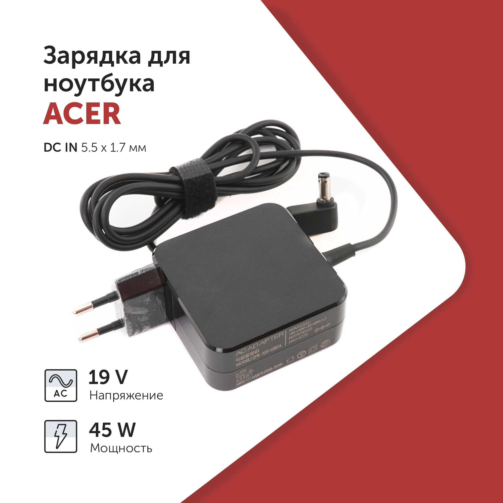 Блок питания для ноутбука Acer 19 В 2.37 А (45 Вт) 5.5x1.7 мм вилка сбоку