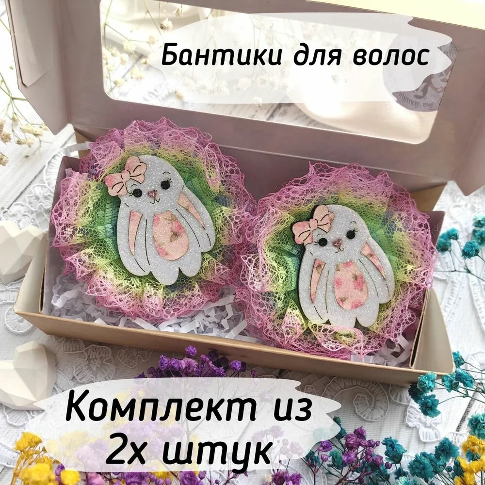 Бантики для волос на резинках для девочек. 2 шт. ручная работа