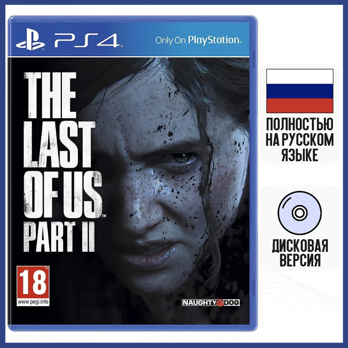 Игра Одни из нас Часть 2 (II) (PS4, Русская версия)