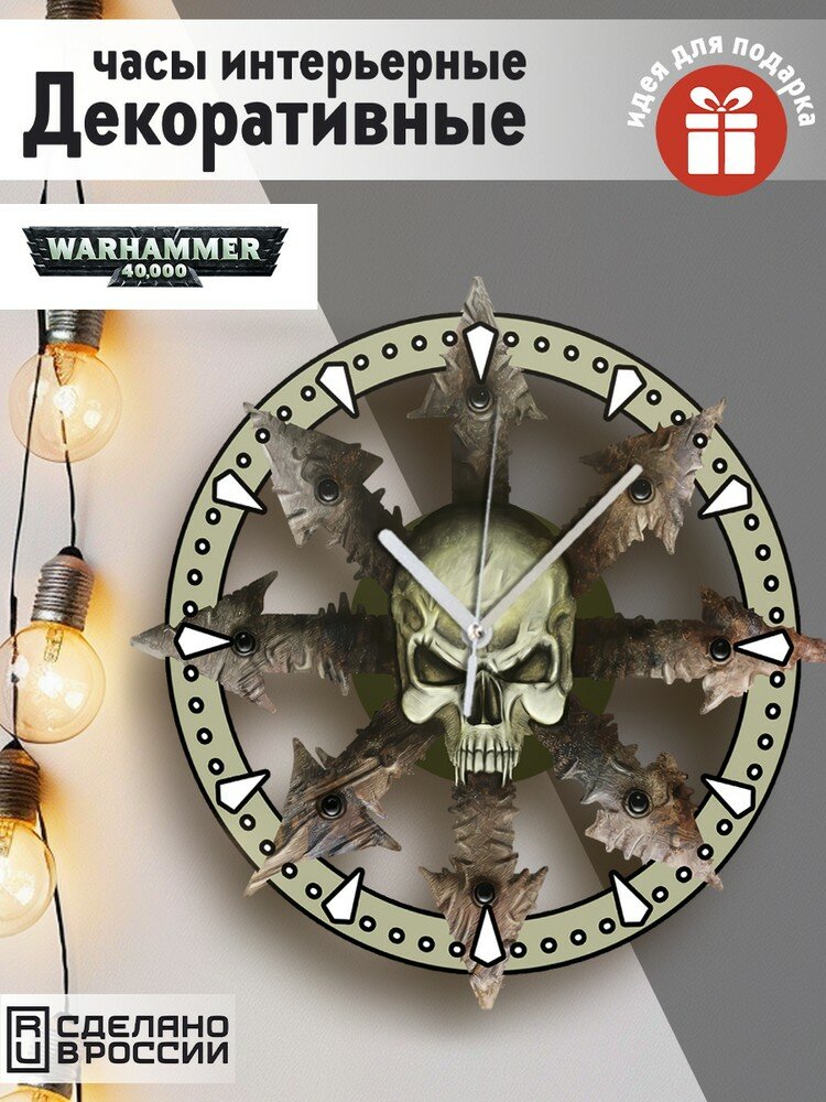 Настенные фигурные часы УФ в форме "игра Warhammer 40000 (Вархаммер 40к, Звезда хаоса, череп, PC, PS, Xbox, Switch) - 148"