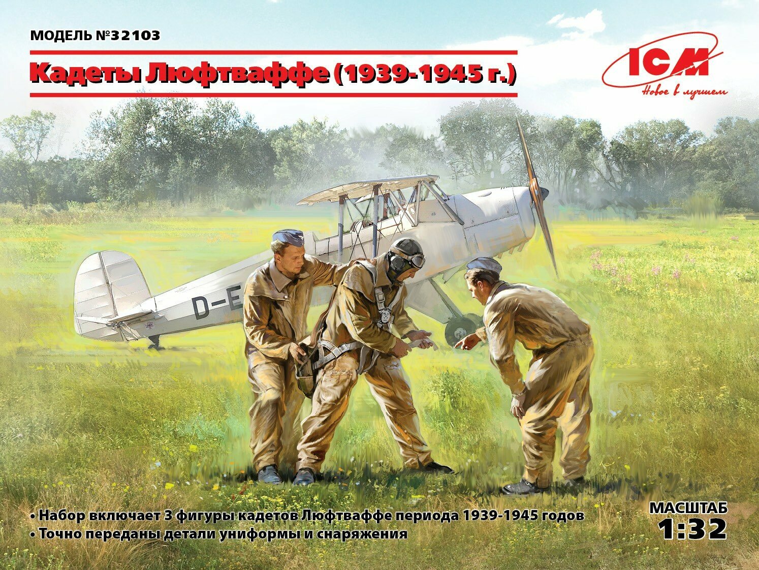32103 Фигуры, Кадеты Люфтваффе (1939-1945 г.)