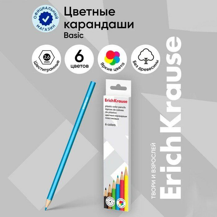 Карандаши цветные 6 цветов, ErichKrause, пластик, шестигранные, 2.6 мм грифель, картонная упаковка, европодвес