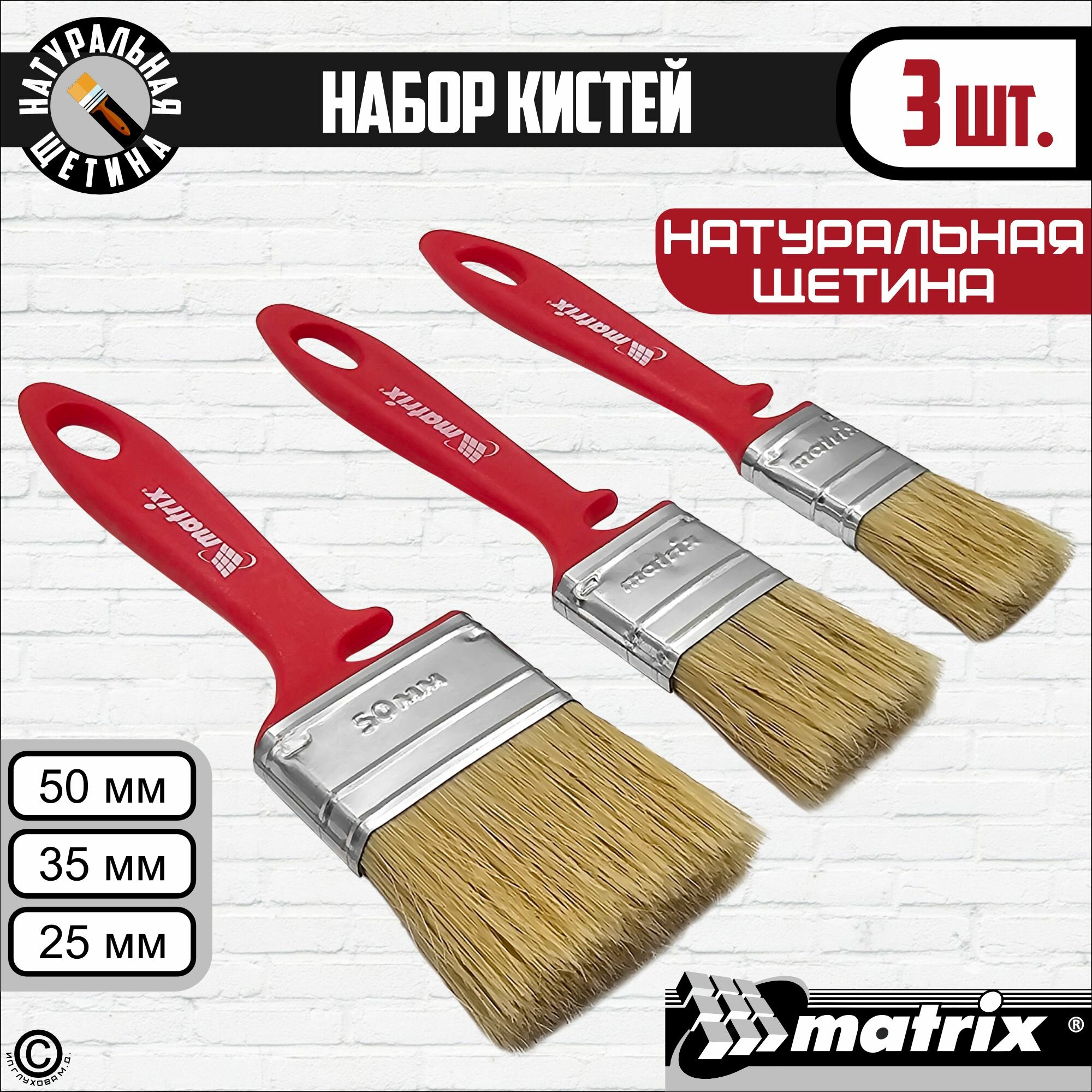 Кисти малярные для эмали 25 мм, 35мм, 50 мм/ набор кистей, 3 шт, натуральная щетина, пластик