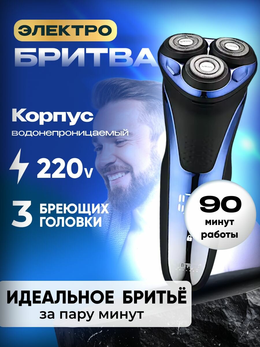 Электробритва VGR V-306