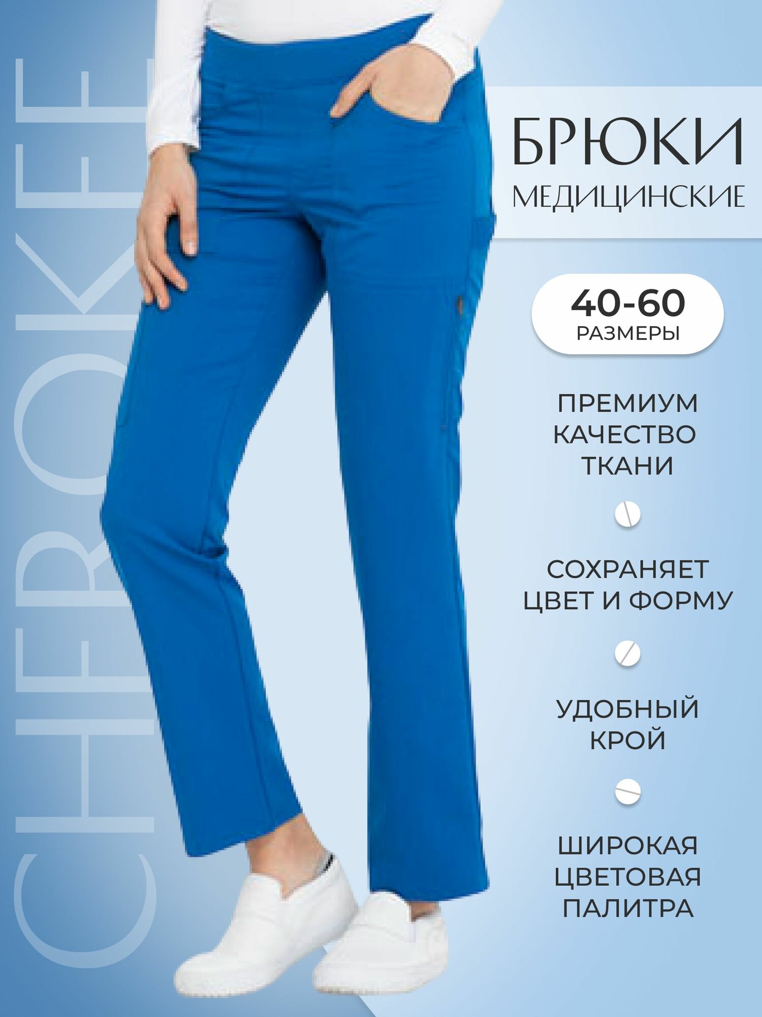 Брюки женские медицинские Dickies