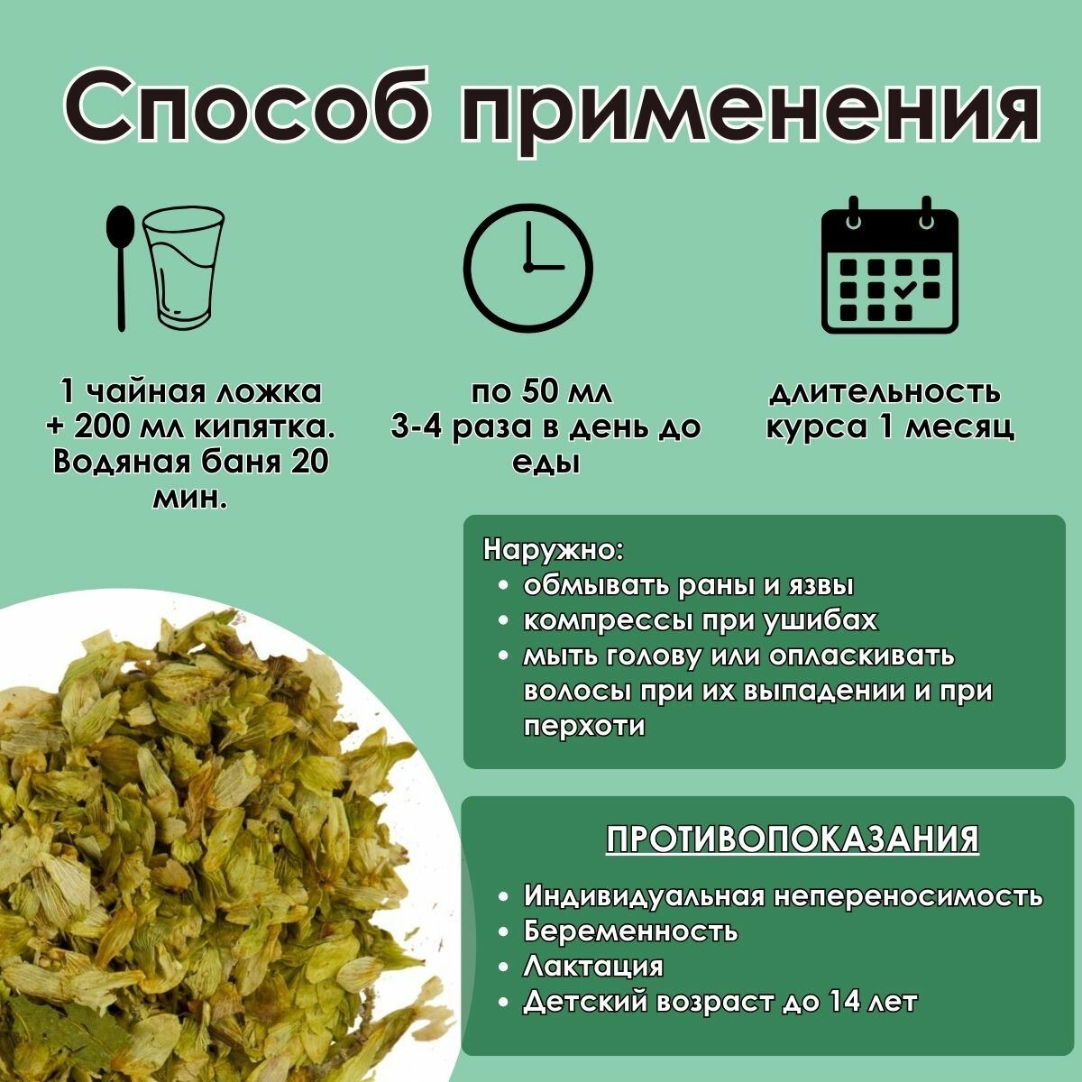 Хмель шишки "Фито-Аптекарь" - успокоительное средство при бессоннице и неврозах, цельный 100г — фото 1
