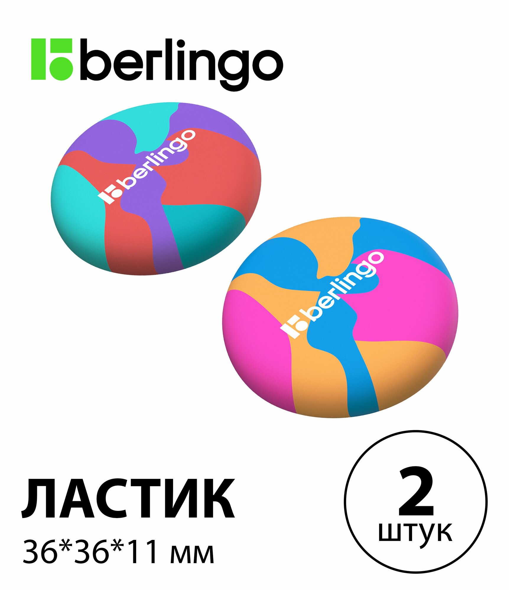 Набор 2 шт. - Ластик Berlingo "Neonometry", круглый, термопластичная резина, 36*36*11 мм, ассорти BLc_00S23