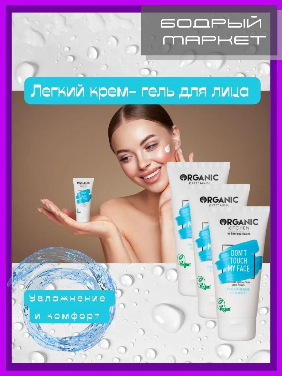 Крем-гель для лица "Don't Touch my Face" 3 шт. по 50 мл.