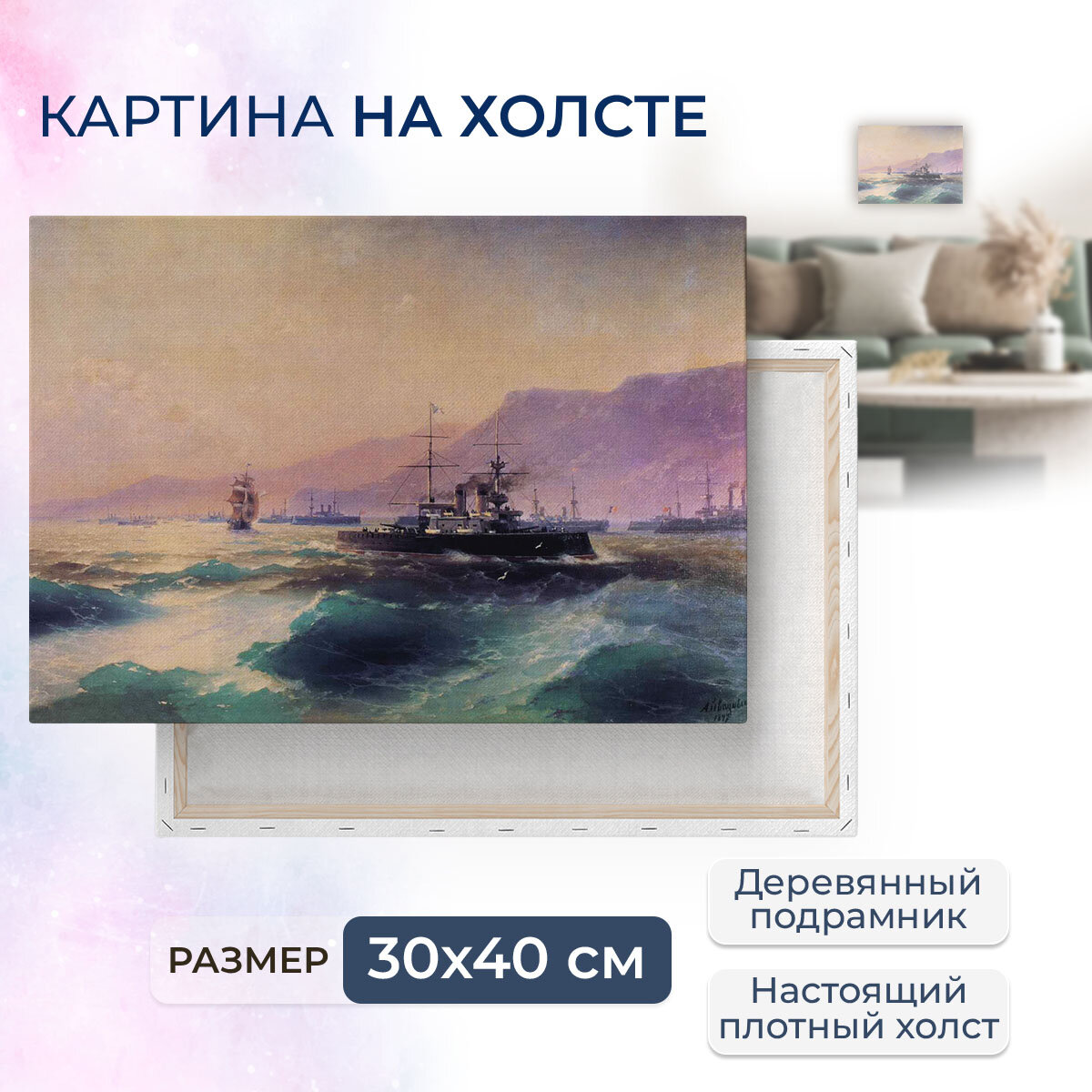 Картина на холсте с подрамником / Aivazovsky Ivan / Айвазовский Иван - Военный крейсер у острова Крит