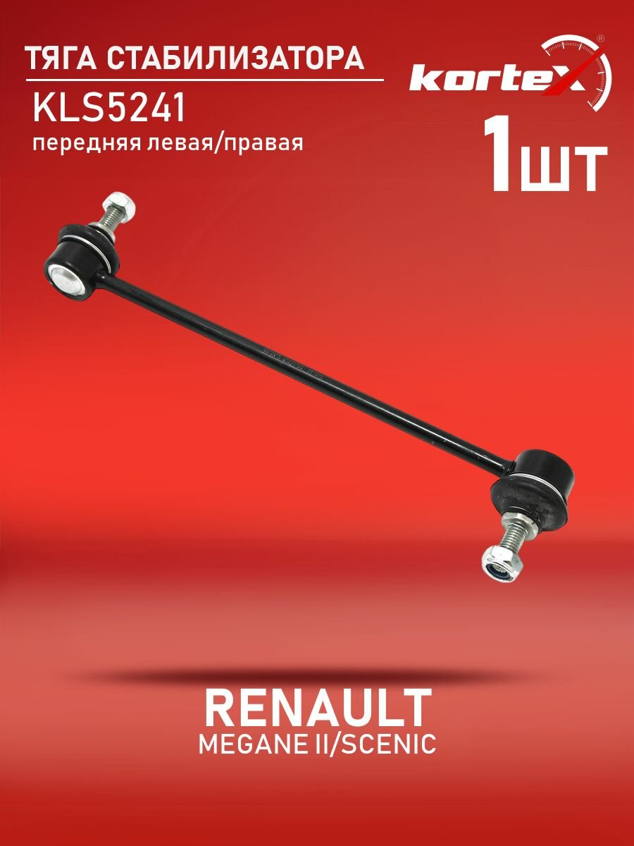 Стойка стабилизатора (левая/правая передняя) Mercedes Benz Citan Renault Рено Grand Scenic Kangoo MeganeI Scenic JTS463 546181925R 8200669065 8200166159 4153200189 4153200000