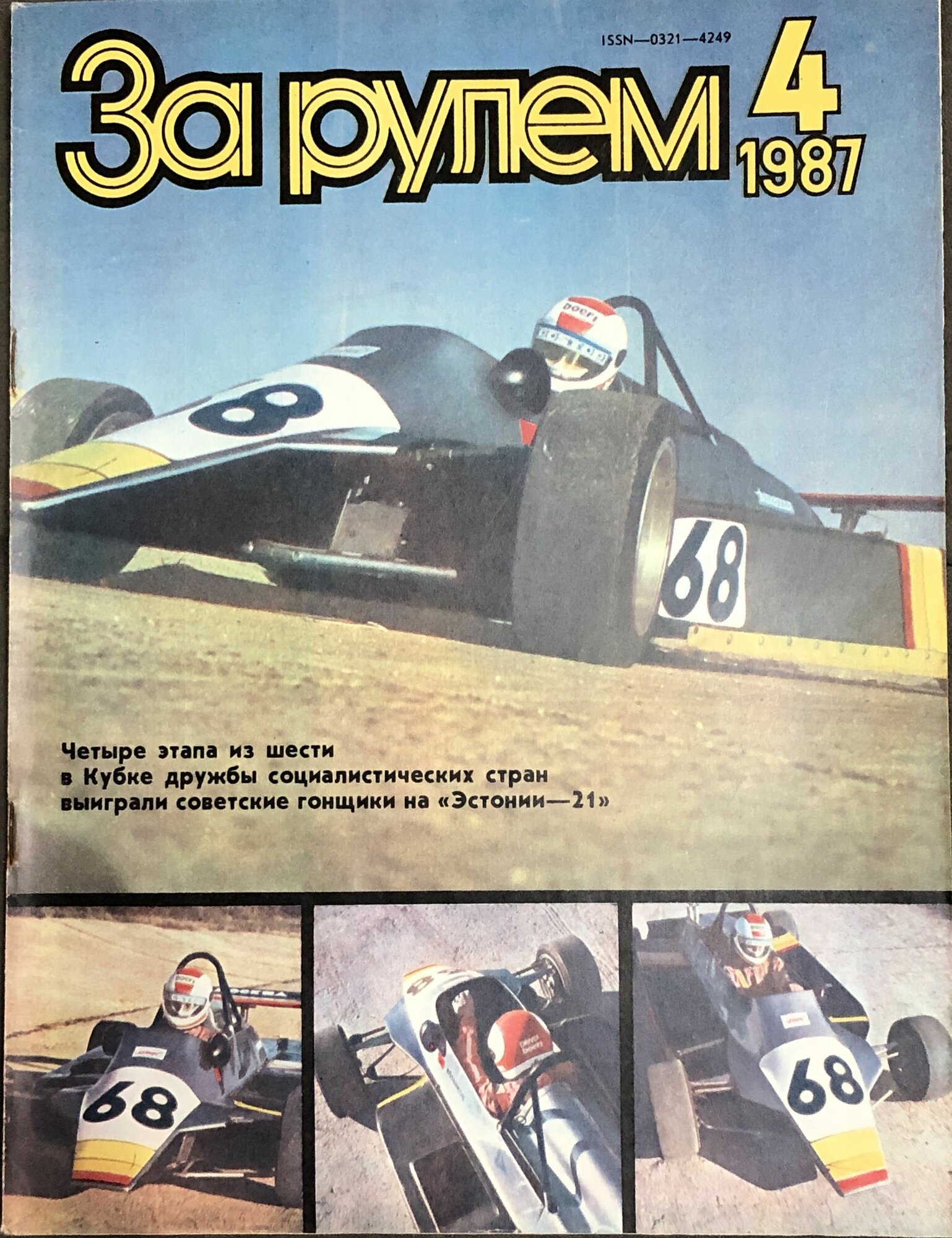 Журнал За рулем № 4 1987 год # 52