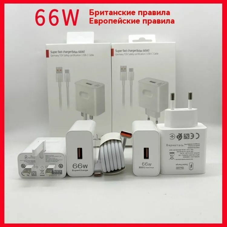 Быстрое pарядное устройство для Huawei Super Charge 66W + кабель 6A USB TYPE-C 66 Вт