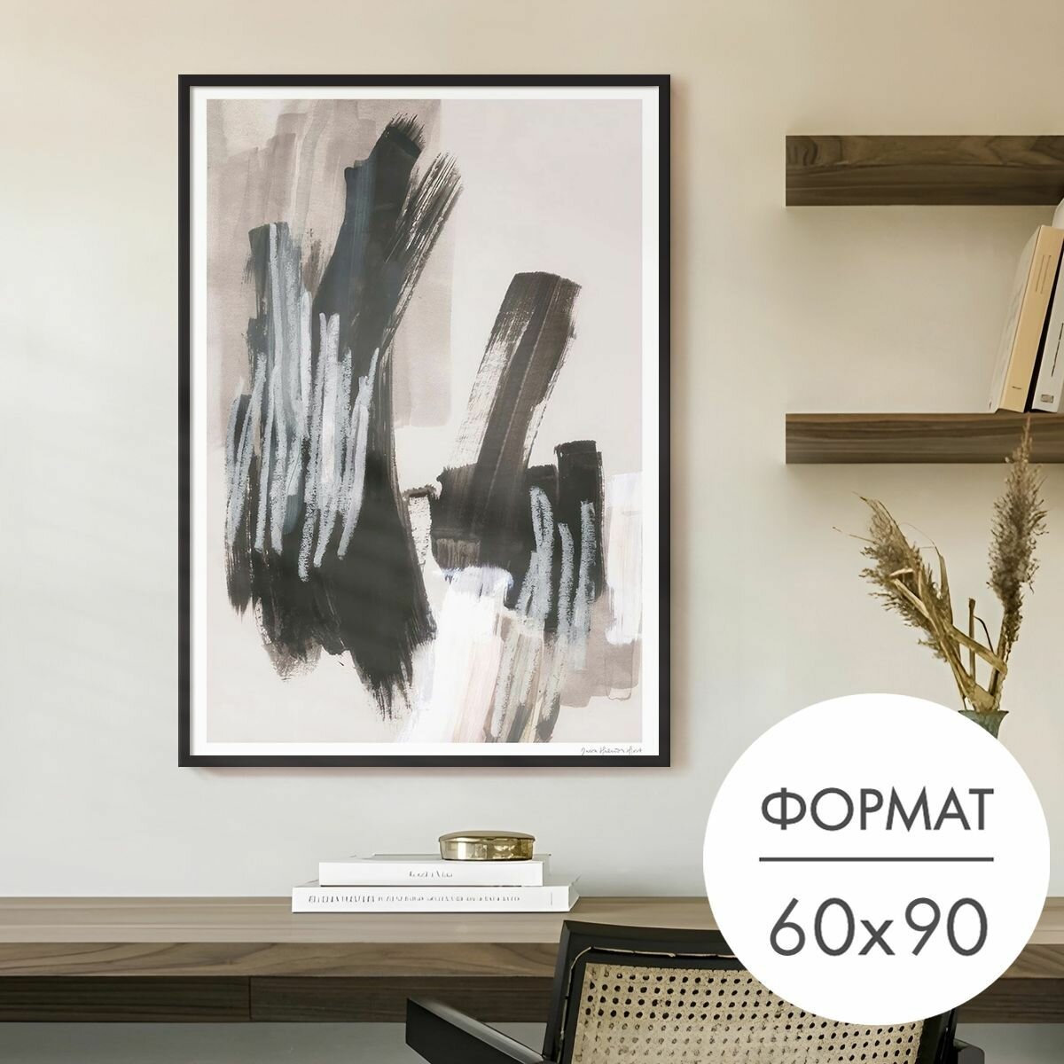 Постер "Абстракция черный и серый репродукция" 60x90 без рамки для интерьера, плакат на стену
