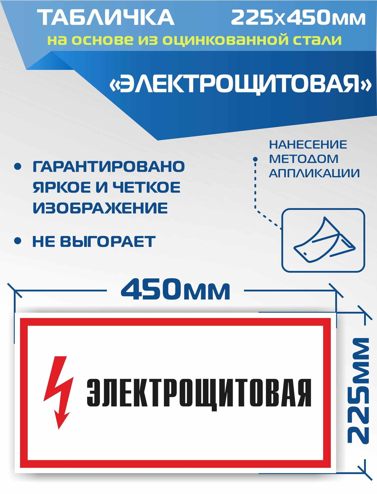 Табличка Т48 "Электрощитовая"